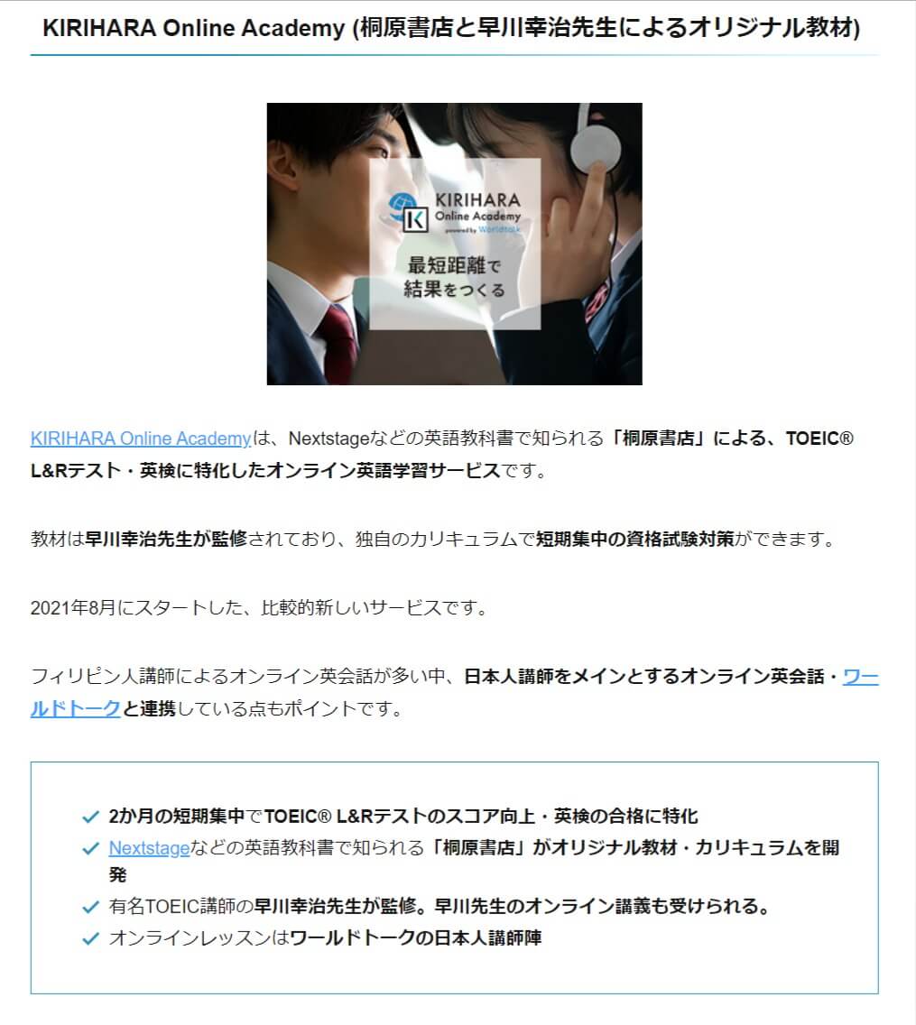 「英語を楽しむライフ」さんにTOEIC講座として紹介いただきました｜KIRIHARA Online Academyブログ