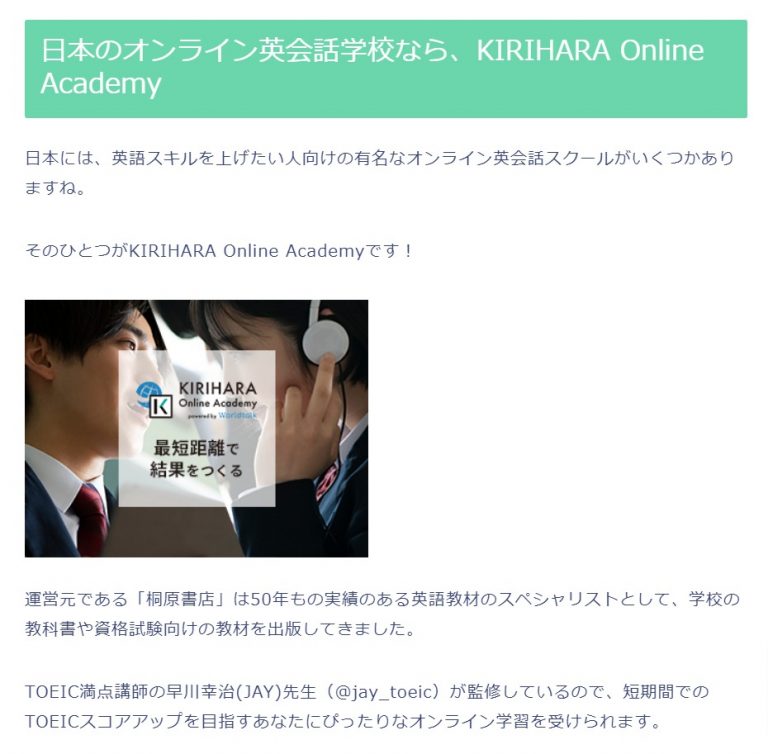 「くむろぐ」さんにKIRIHARA Online Academyを紹介いただきました｜KIRIHARA Online Academyブログ